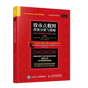 包邮   股市点数图投资分析与策略:价格预测和价格追踪 从零开始学炒股入门书