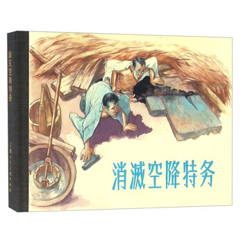 消灭空降特务