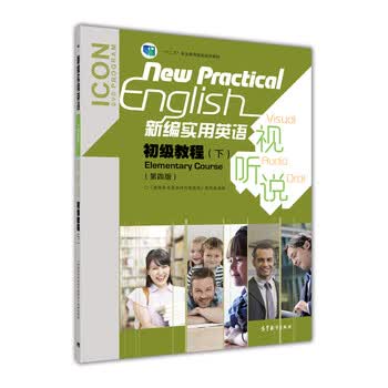   新编实用英语（第四版）视听说初级教程（下）9787040420845高等教育