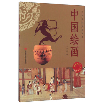 “博识教育”泛读文库--中国绘画（四色）9787802508989