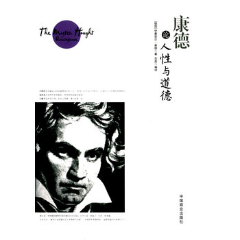 康德论人性与道德(珍藏本)