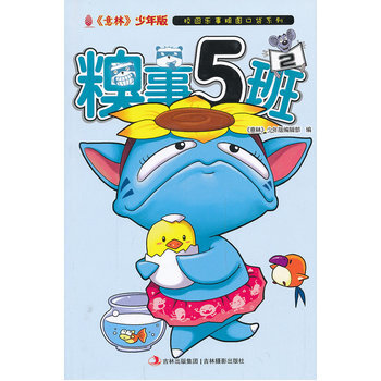 意林搞笑秀--糗事5班②