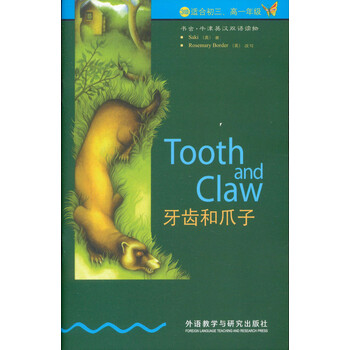 书虫·牛津英汉双语读物：牙齿和爪子（3级下 适合初三、高一年级）