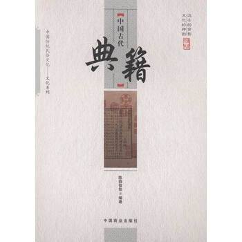 中国古代典籍 文化 书籍