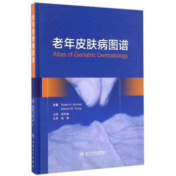 老年皮肤病图谱（翻译版）