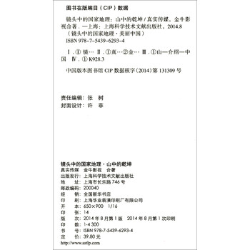 镜头中的国家地理:山中的乾坤