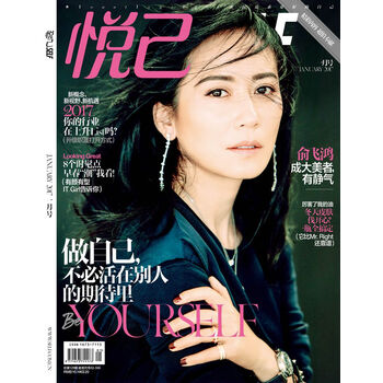 悦己SELF mini（2017年01月号）