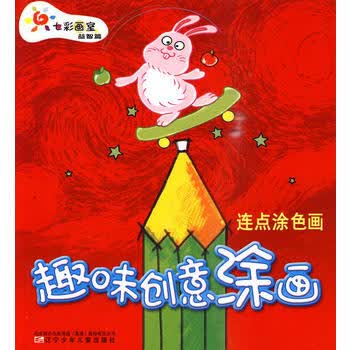 趣味创意涂画  连点涂色画