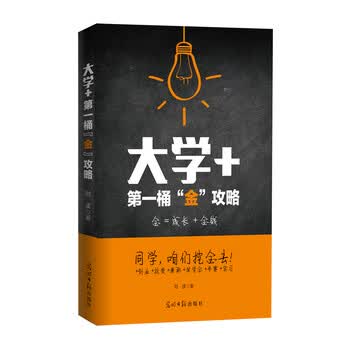 大学+：~~~“~”攻略【】9787519420833