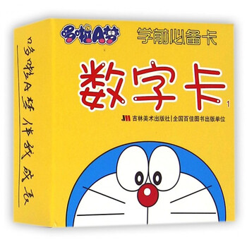 哆啦A梦学前**卡(数字卡1)