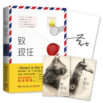 正版 致现任 9787540477288