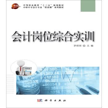 会计岗位综合实训