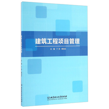 {正版新书}建筑工程项目管理9787568228985