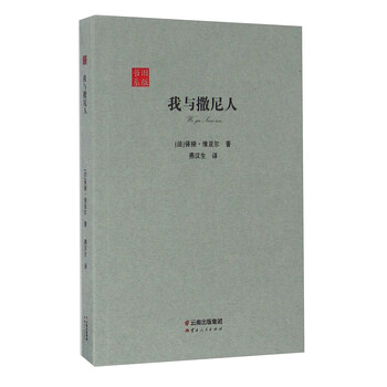   我与撒尼人9787222131385云南人民
