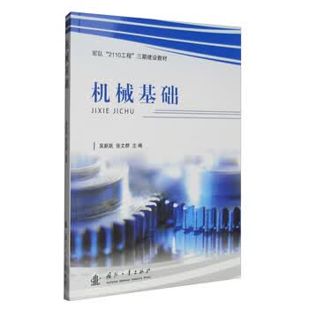 机械基础