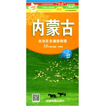 内蒙古地图 86*57厘米 防水耐折 交通旅游地图
