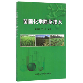 苗圃化学除草技术