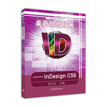   桌面排版技术9787040421743高等教育