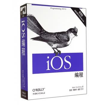 iOS编程(第3版)