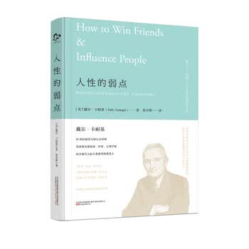 正版 人性的弱点 9787547042199
