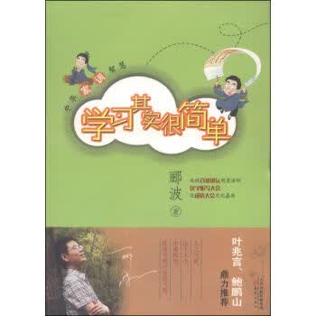 中华家训智慧：学习其实很简单