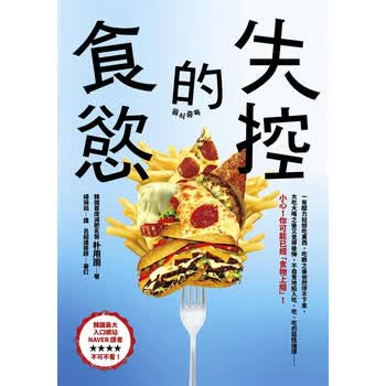 失控的食慾