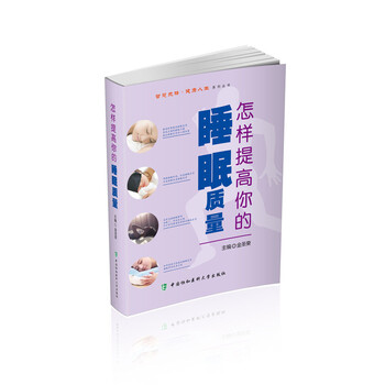 怎样提高你的睡眠质量