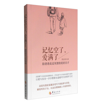 [正版图书]记忆空了，爱满了