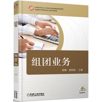 组团业务