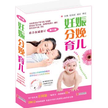 妊娠分娩育儿（第六版）