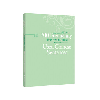 老外学汉语：最常用汉语200句