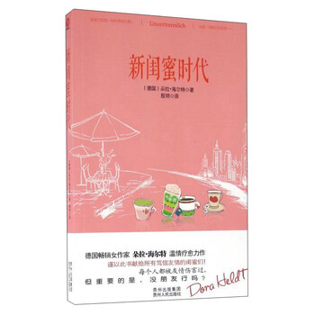 新闺蜜时代