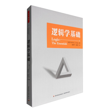 万千教育 逻辑学基础