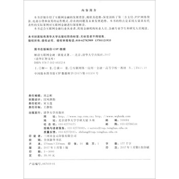  清华汇智文库:解读互联网金融9787302463528