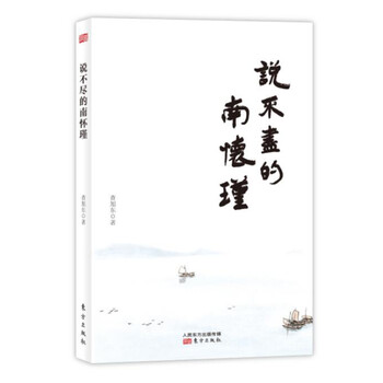 说不尽的南怀瑾9787506093439