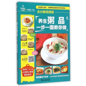 养生粥品一步一图教你做(全分解视频版)