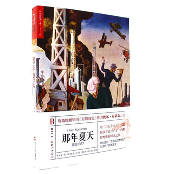 那年夏天-美国1927