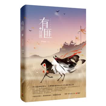 有匪1：少年游（版） 青春文学 书籍