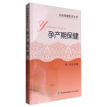 妇幼保健医师丛书：孕产期保健