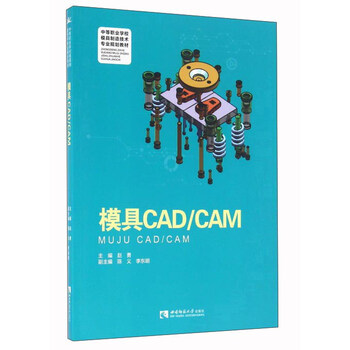 模具CAD\CAM