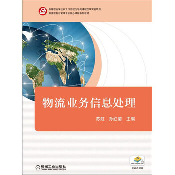 物流业务信息处理