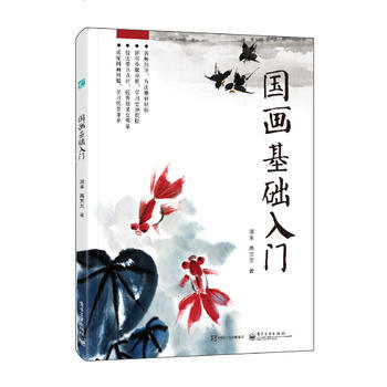 国画基础入门(全彩)