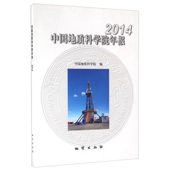 中国地质科学院年报（2014）