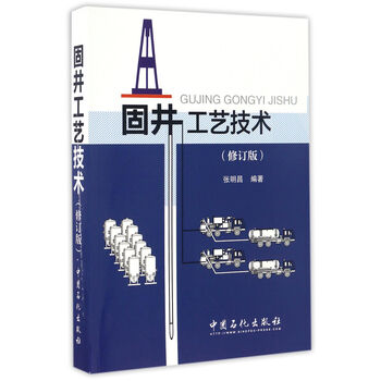 固井工艺技术