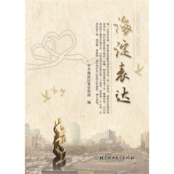 海淀表达