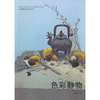 色彩静物 书籍 绘画 水粉 水彩