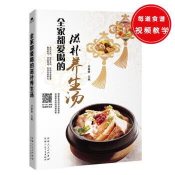 全家都爱喝的滋补养生汤