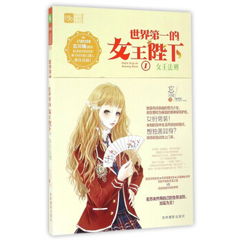 世界**的女王陛下(Ⅰ女王法则)/恋之水晶系列