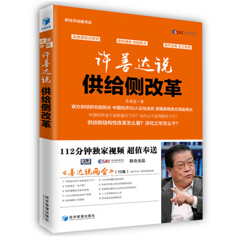 许善达说供给侧改革