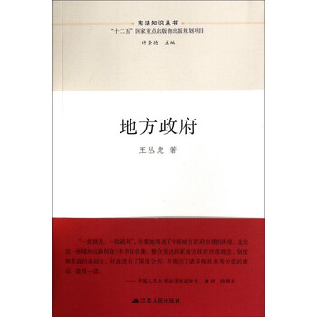 宪法知识丛书：地方政府